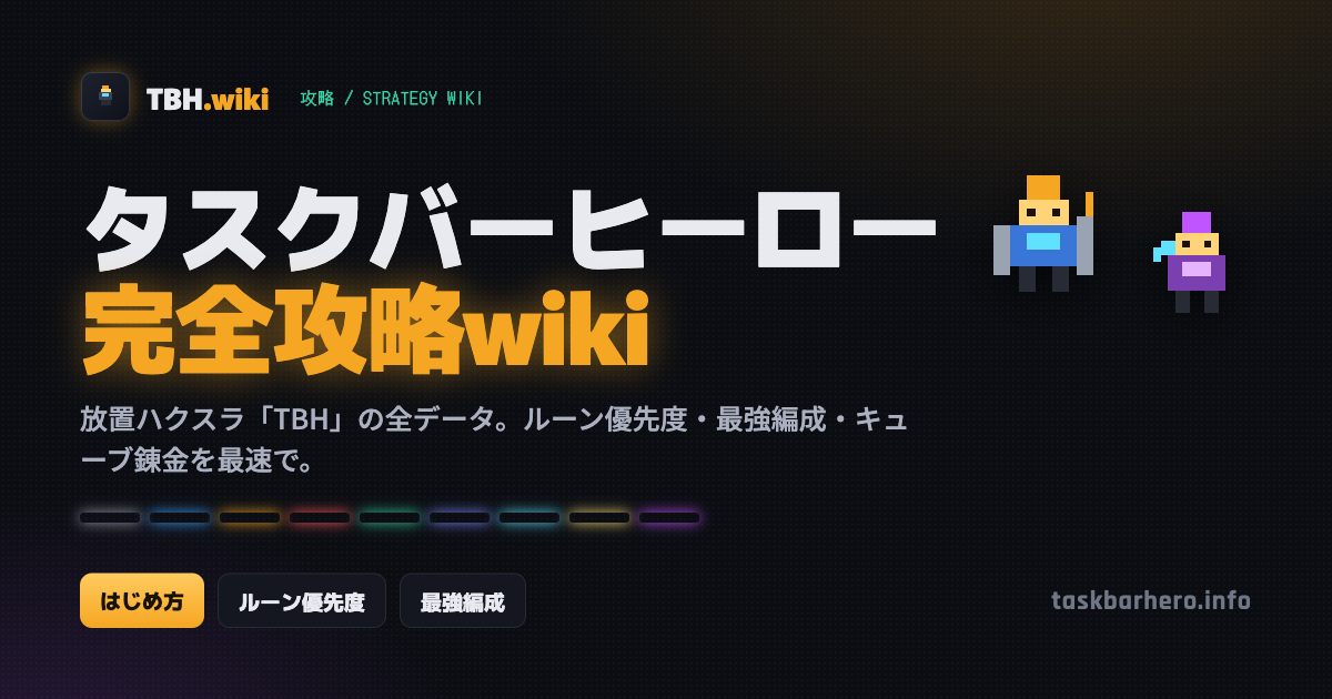 Task Bar Hero Wiki | Runes, Best Parties & Gear Data (2026)